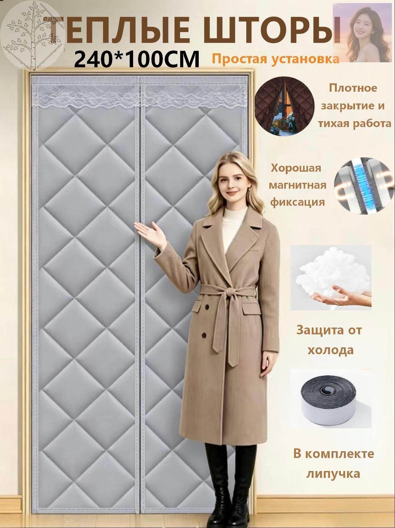 Занавеска на дверь 100x240 см серый