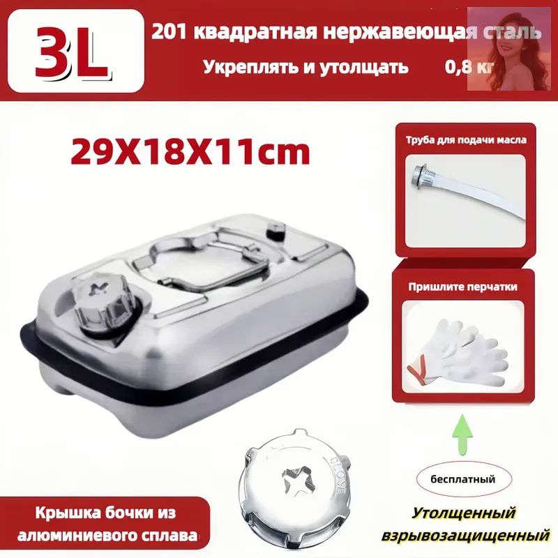 Канистра , 3.08 л