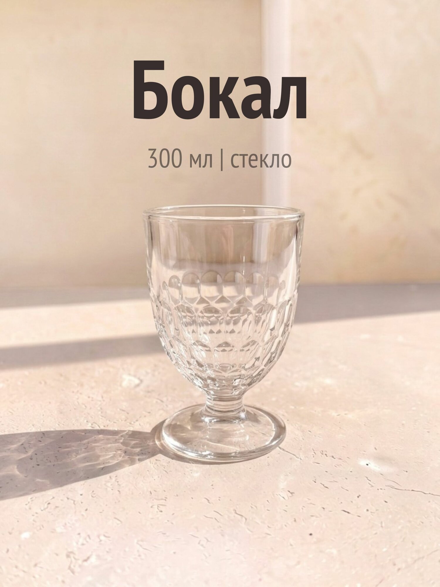 Бокал, La rochere, Artois, 300 мл, стекло, Франция
