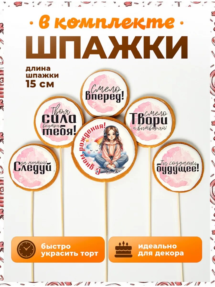 Пряники на торт. Для девочки — фото 1