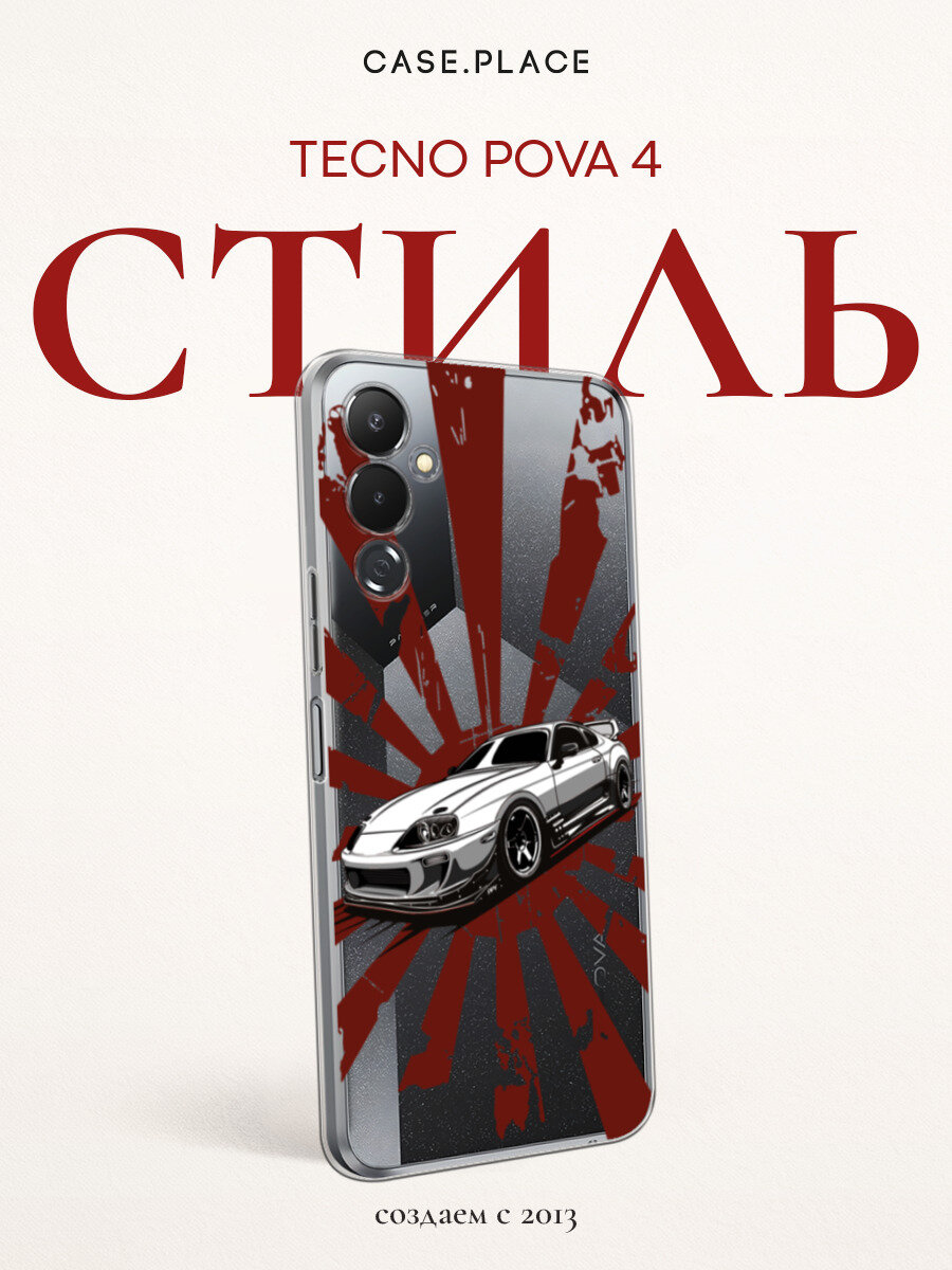 Чехол на Tecno Pova 4 / Текно Пова 4 с принтом Спортивный автомобиль, прозрачный