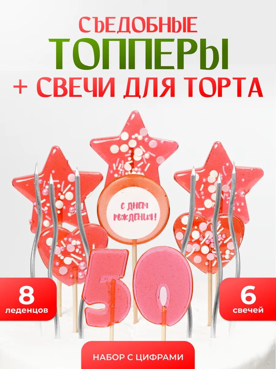 Топпер на торт 50 лет