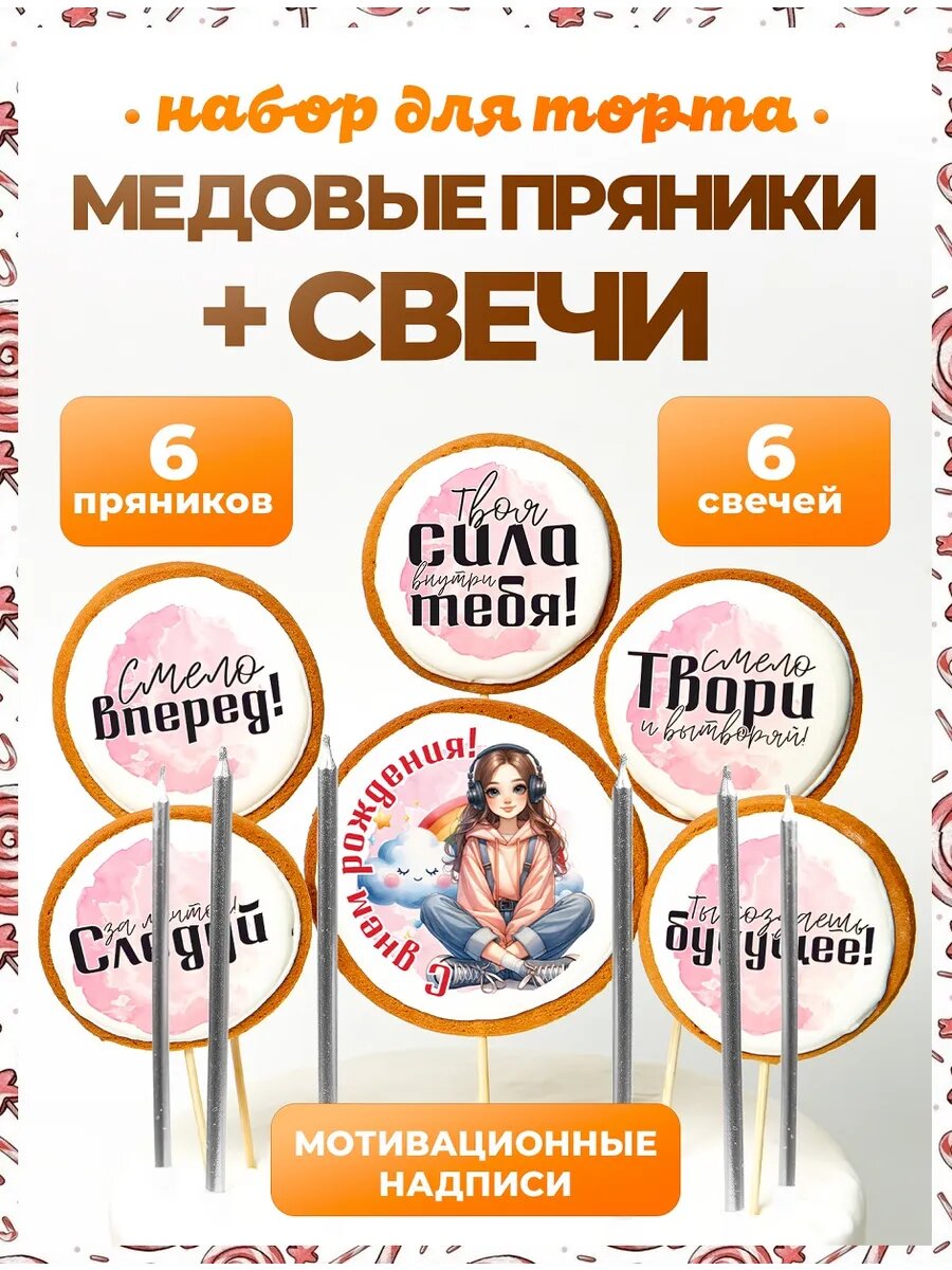 Пряники на торт. Для девочки