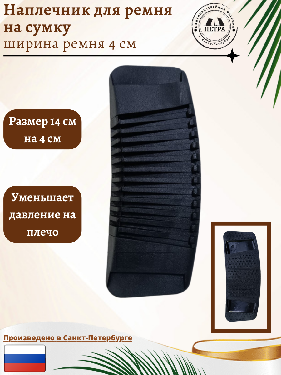 Плечевая накладка для сумки — купить по низкой цене на Яндекс Маркете