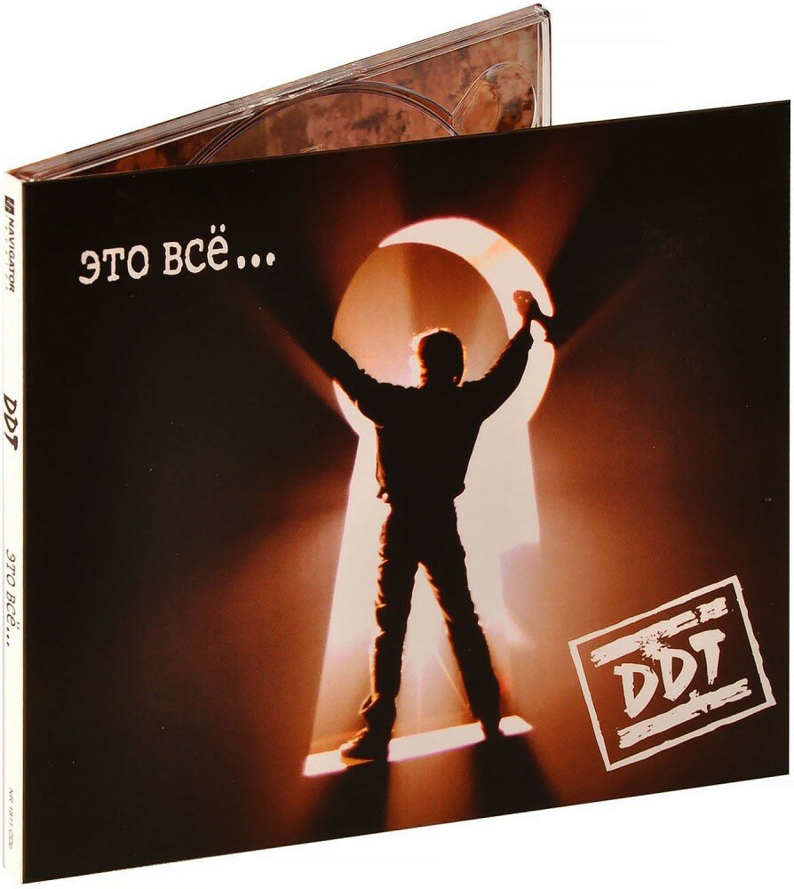 ДДТ. Это все. (CD) (2011 год, СД диск, Картонный бокс (digipack))