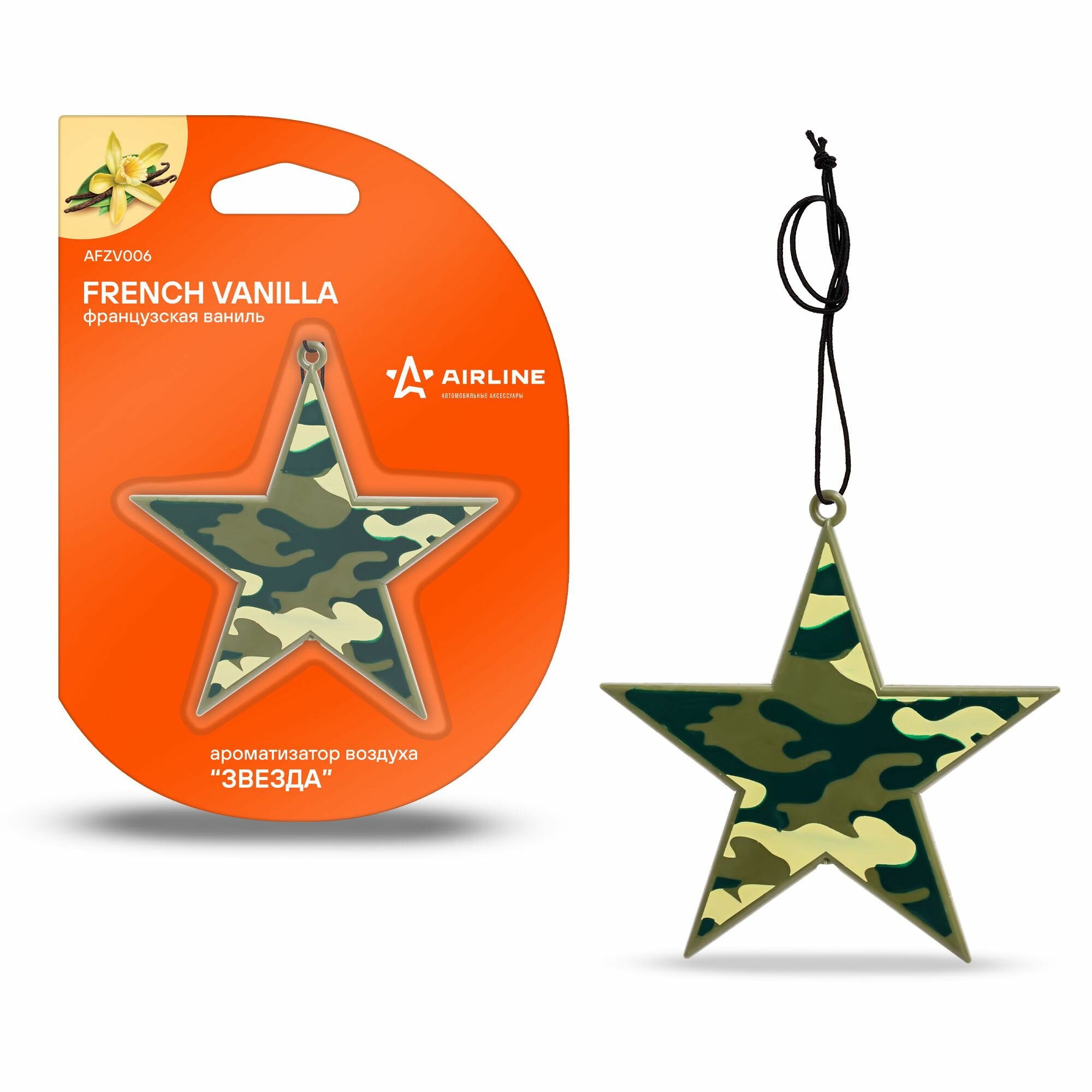 Ароматизатор подвесной пластик "Звезда" французская ваниль Airline AFZV006