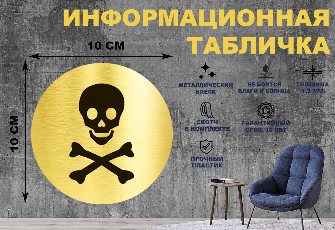 Табличка-пиктограмма "Электрощитовая, опасно, трансформаторная, высокое напряжение" на стену и дверь D100 мм с двусторонним скотчем