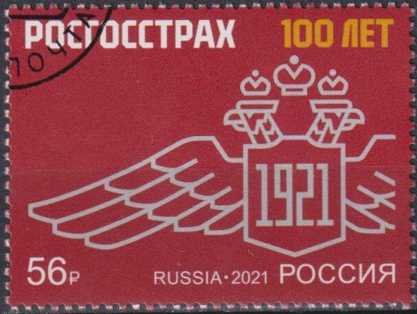 Почтовые марки Россия 2021г. "100 лет компании Росгосстрах" Гербы, Организации U