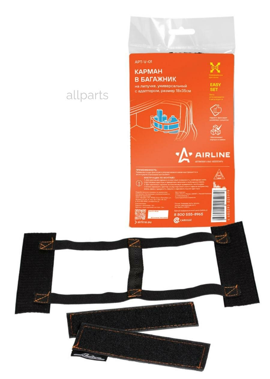 AIRLINE APTV01 Карман в багажник на липучке, универсальный (18*35 см), с адаптером