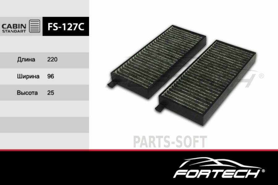 Фильтр салона уголь. SSANGYONG: ACTYON (07~), KYRON (05~) Fortech арт. FS127C