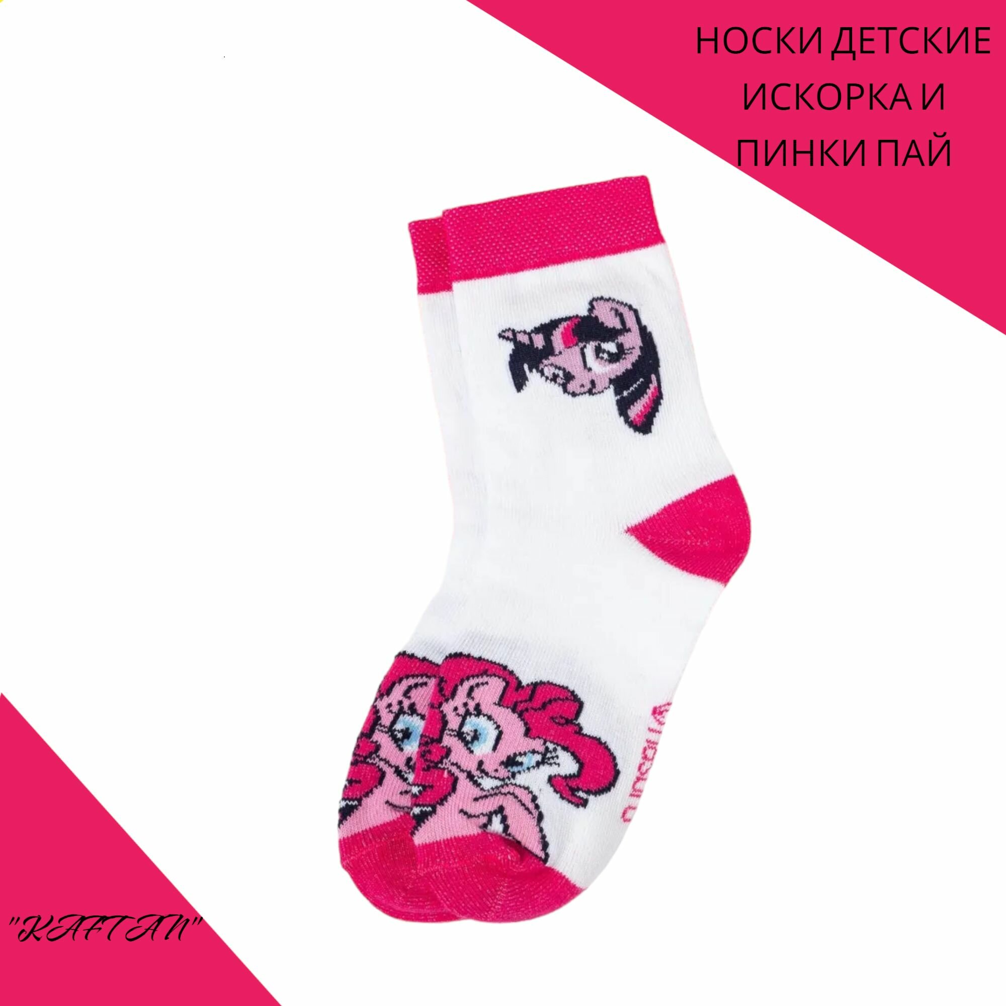 Носки Пинки Пай Май литл пони