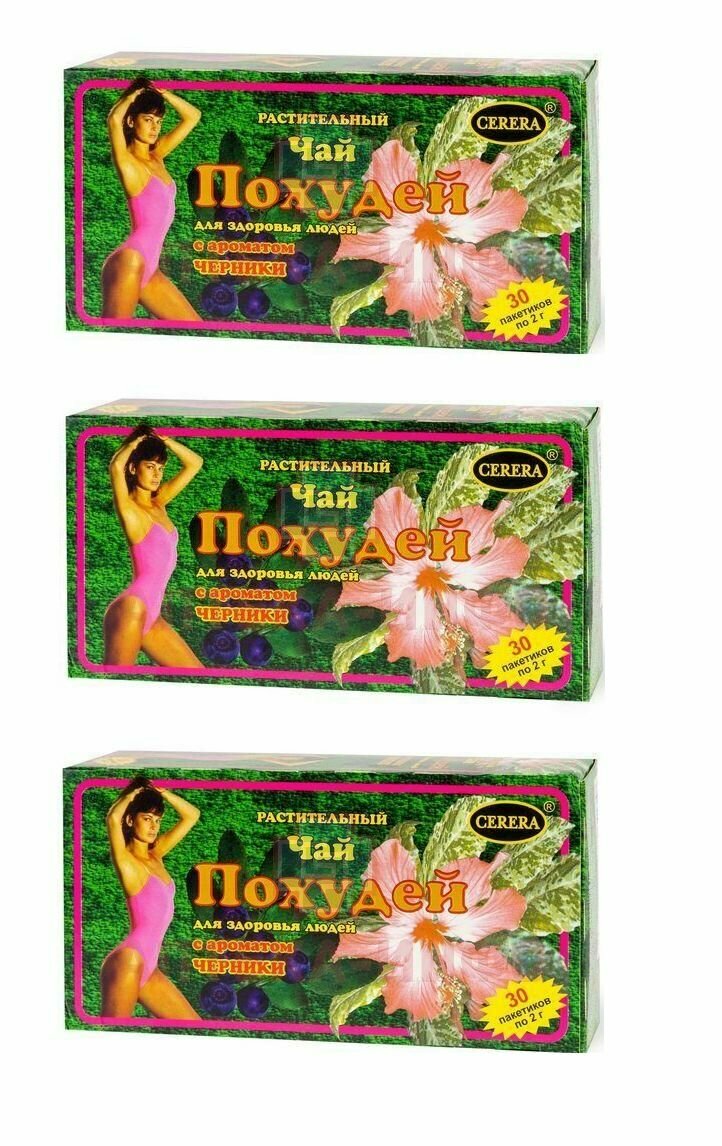 Чай "Похудей" с ароматом черники- 3 упаковки