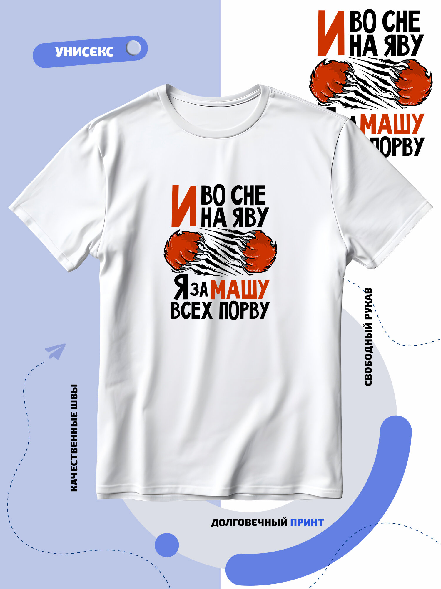 Футболка с именем Маша