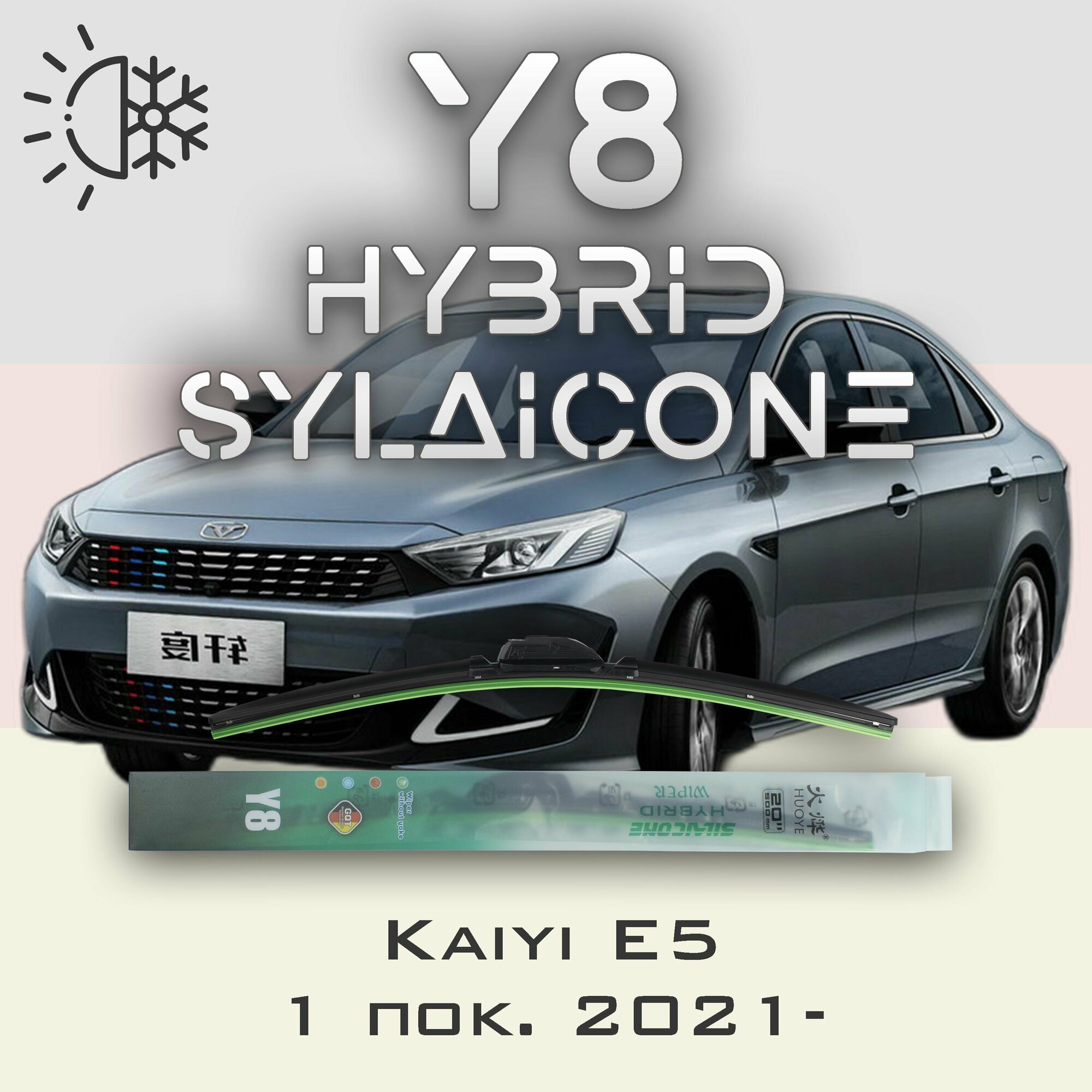 Комплект дворников 24" / 600 мм и 18" / 450 мм на Kaiyi E5 1 пок. 2021- Гибридных силиконовых щеток стеклоочистителя Y8 - Кнопка (Push button)