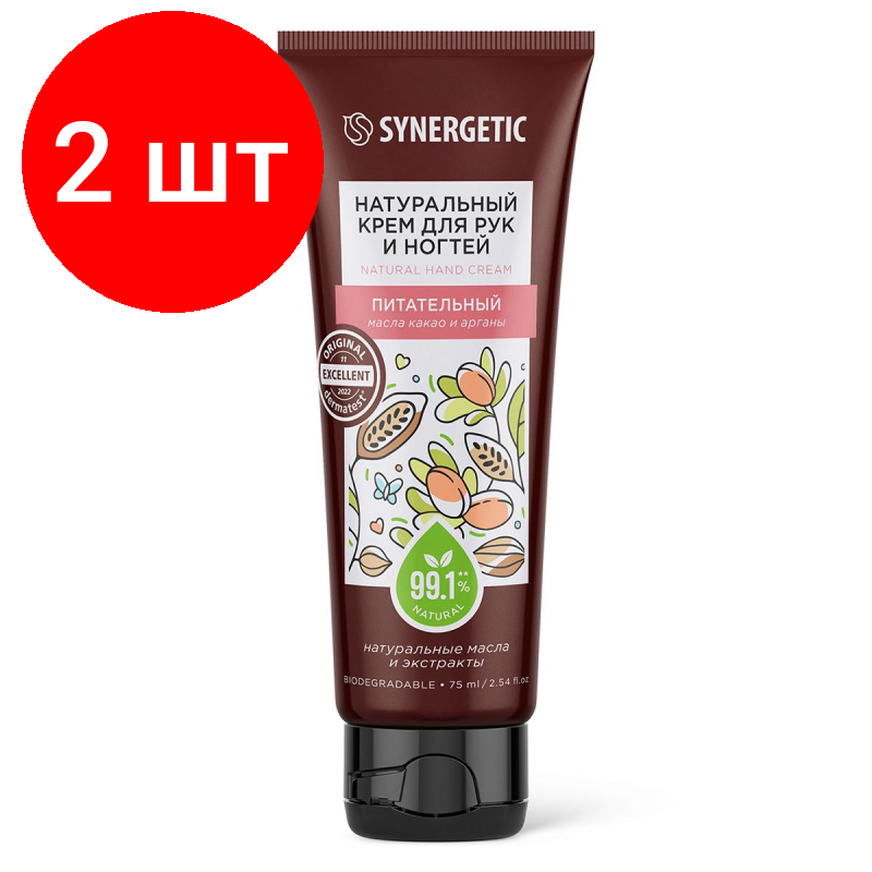 Комплект 2 штук, Крем для рук и ногтей SYNERGETIC питательный 75 мл