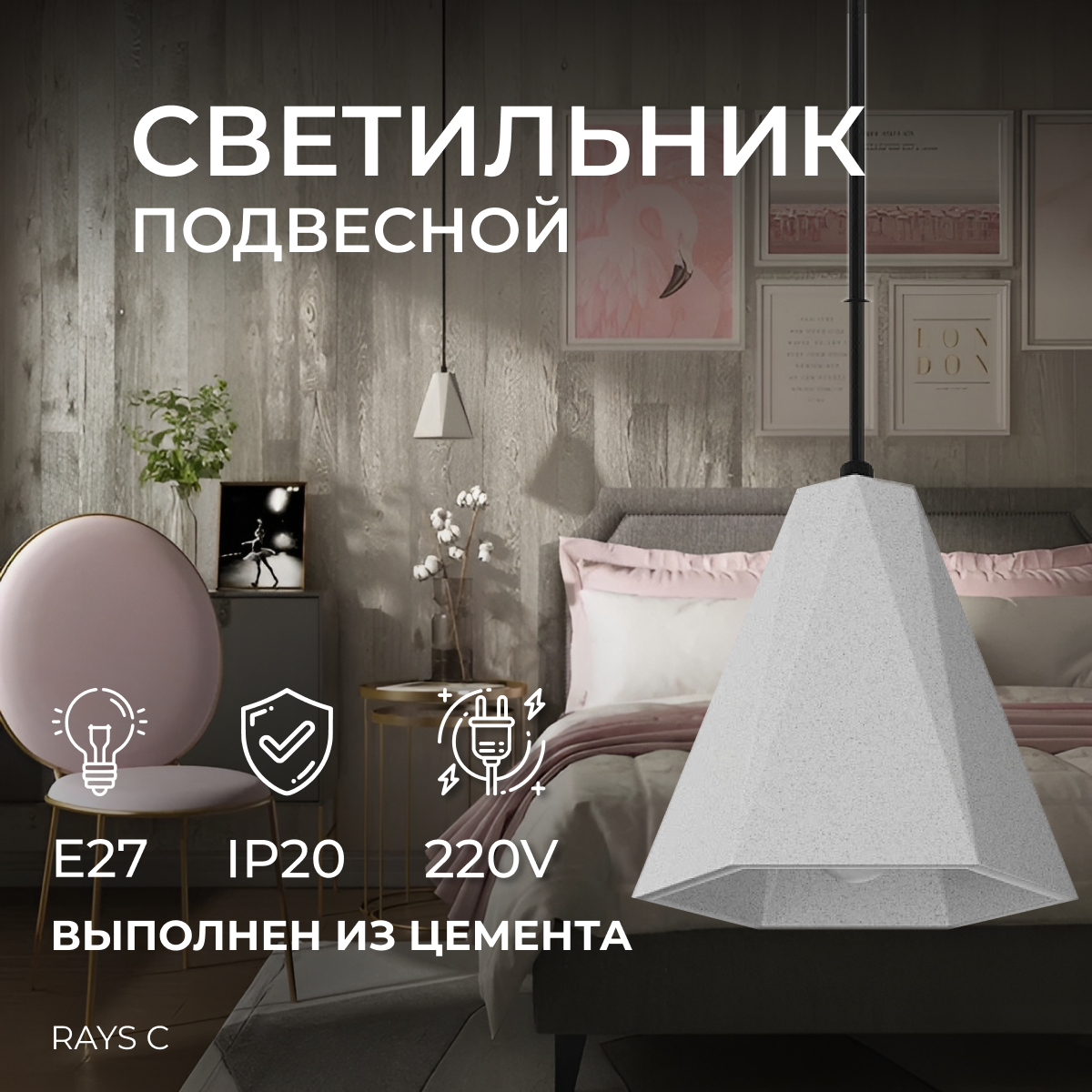 Подвесной светодиодный светильник из цемента, люстра Ledron RAYS C