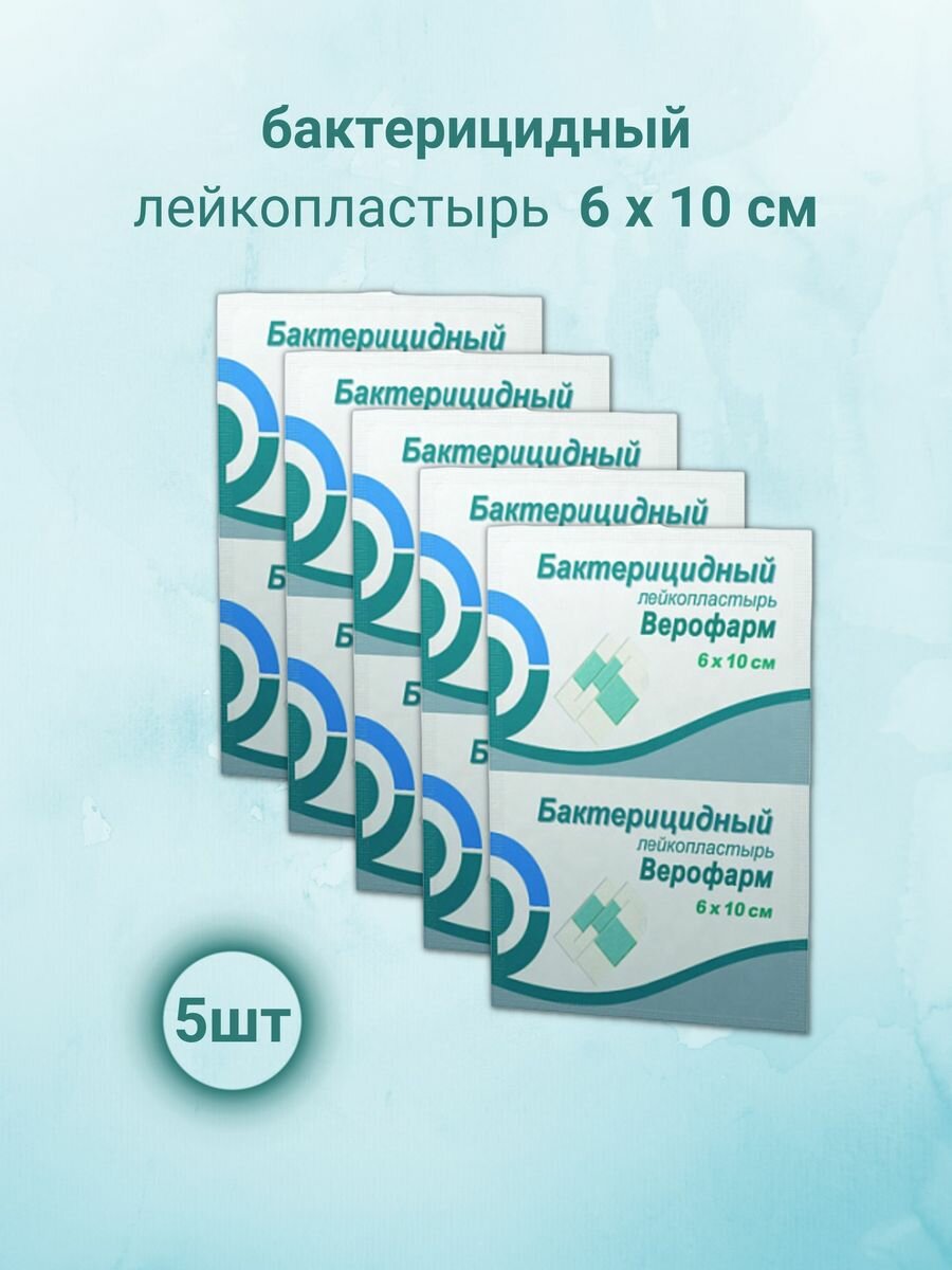 Лейкопластырь бактерицидный 6 х10 см 5уп