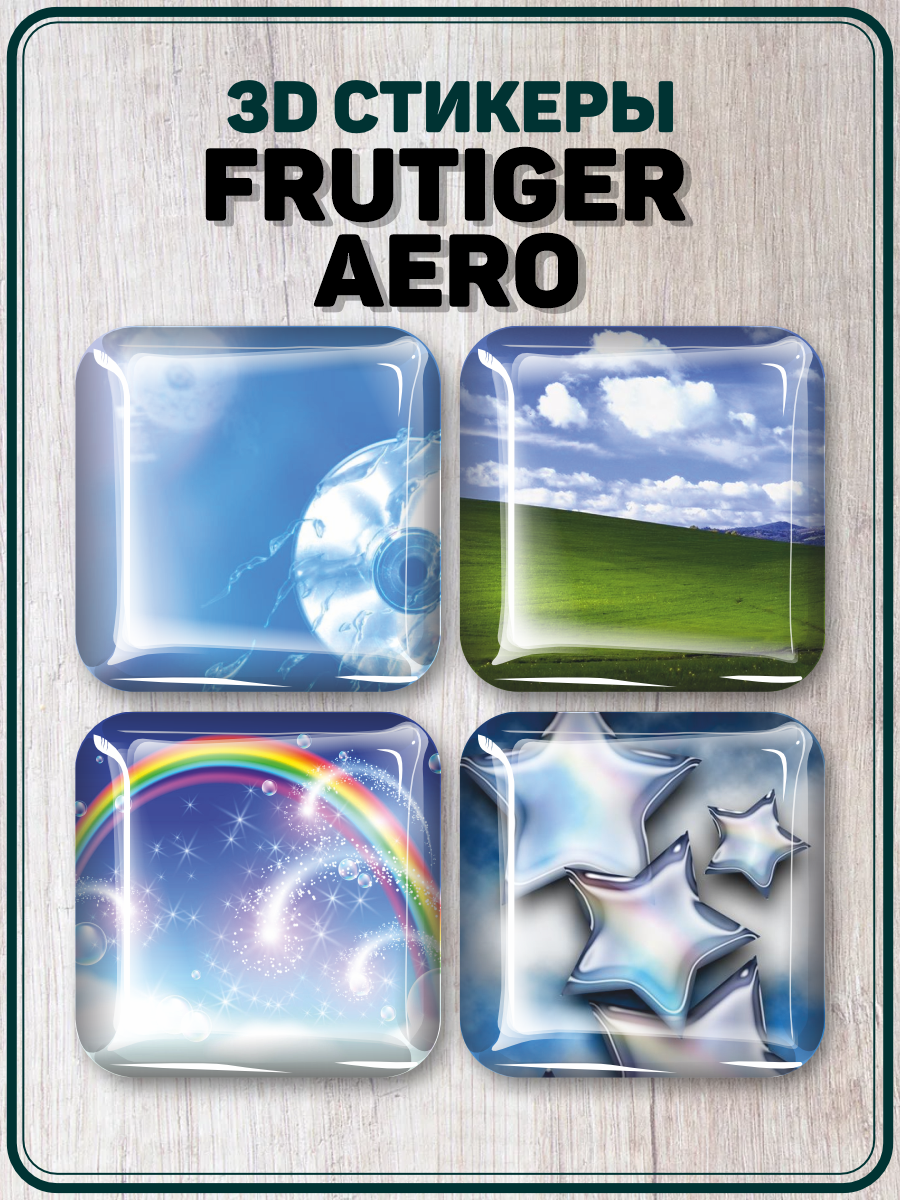 3D стикеры на телефон наклейки Frutiger Aero