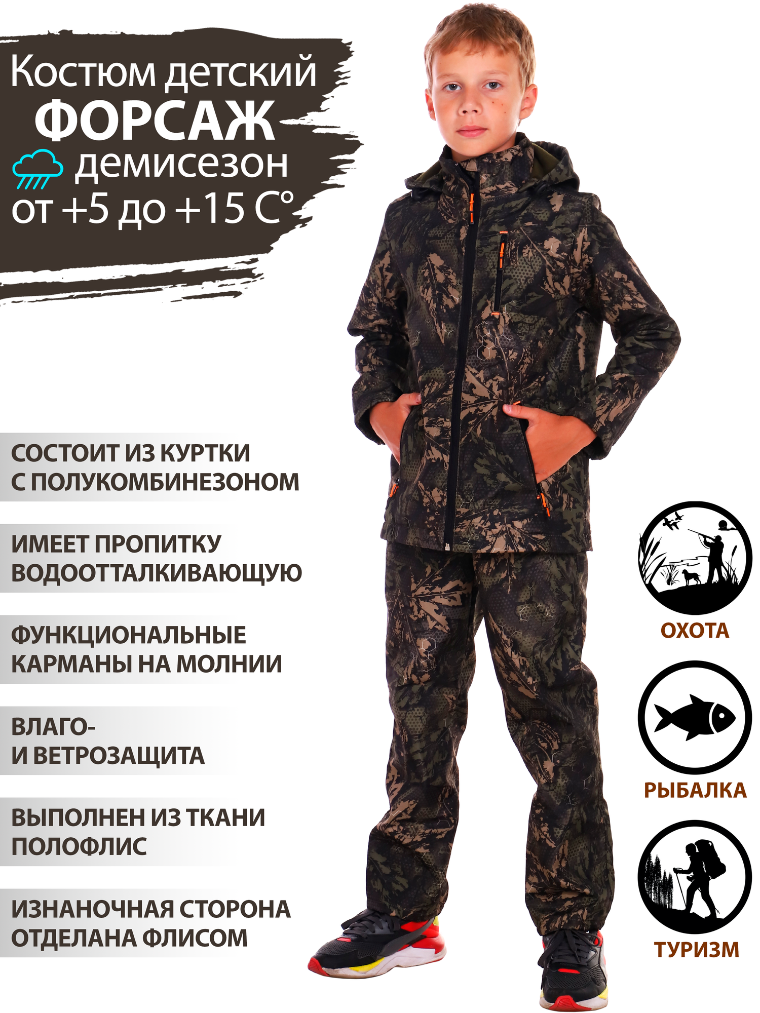 Комплект верхней одежды Форсаж