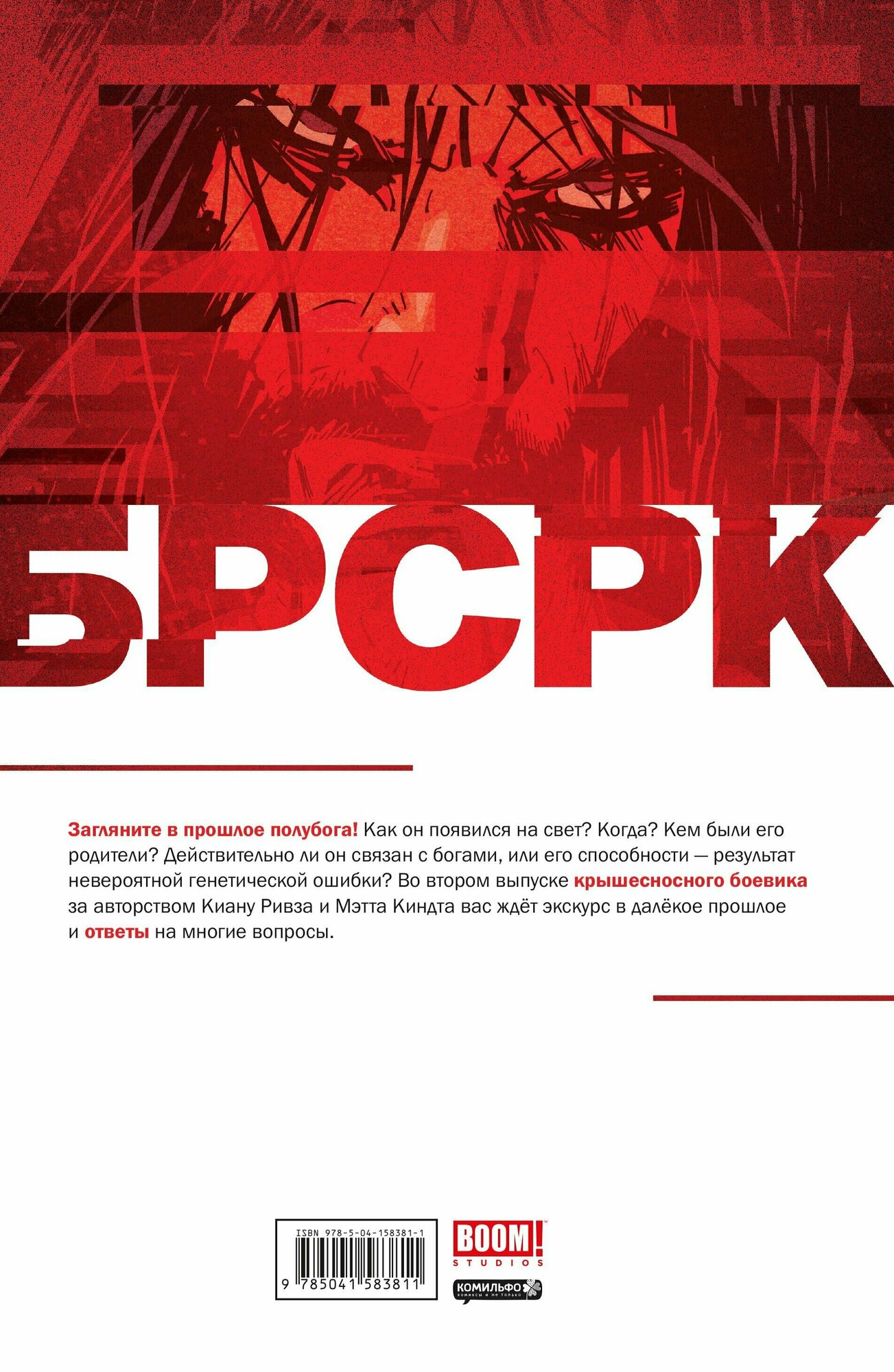 Брсрк Киану Ривза #2 — фото 1