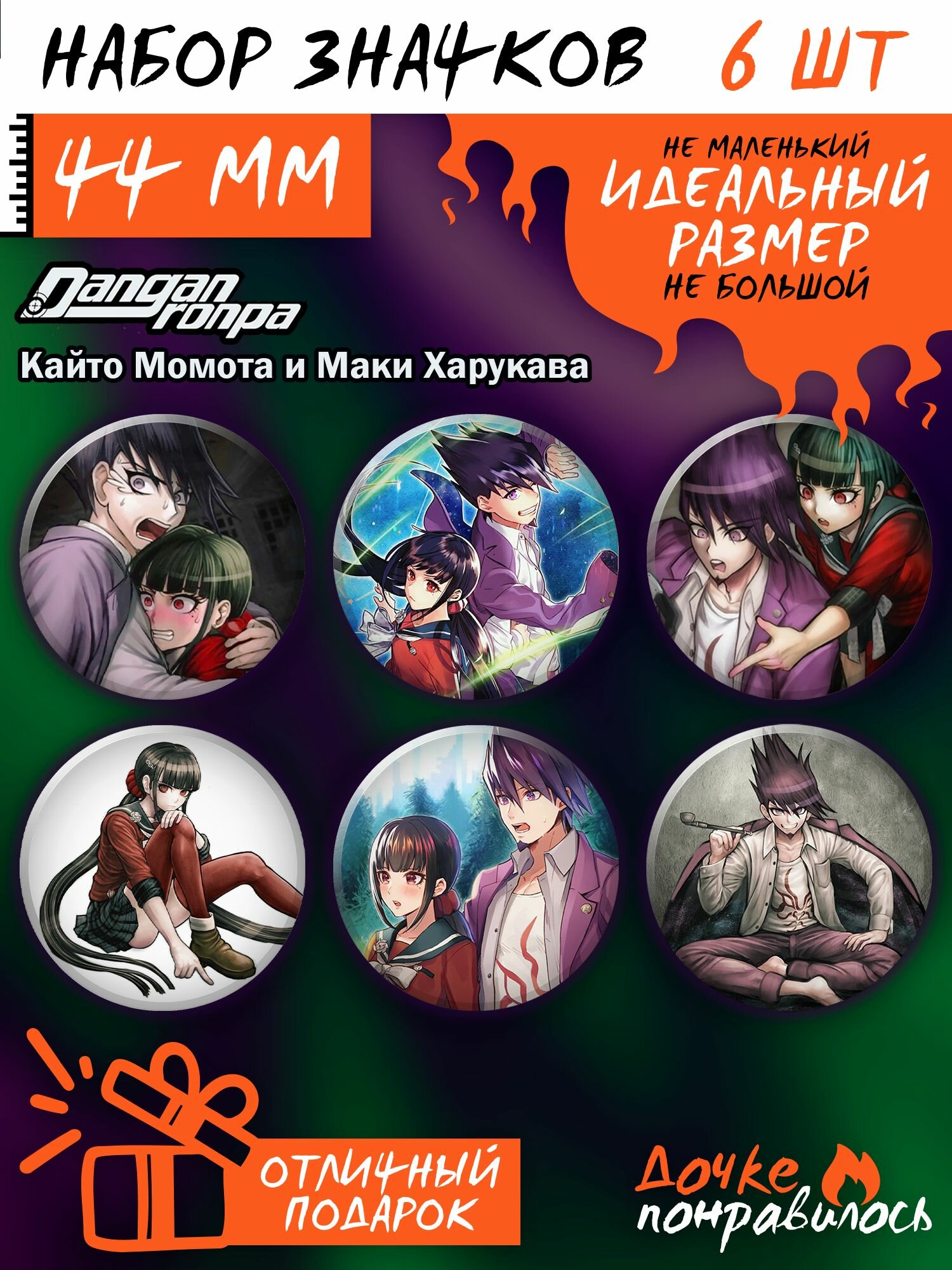 Значки на рюкзак Danganronpa Кайто и Маки