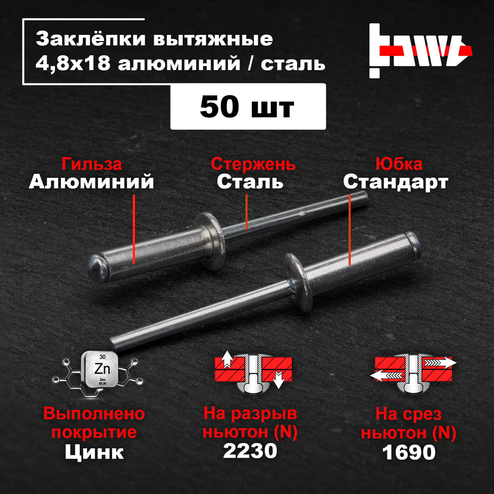 Заклёпки вытяжные для заклёпочника алюминиевые 4,8х18 50шт