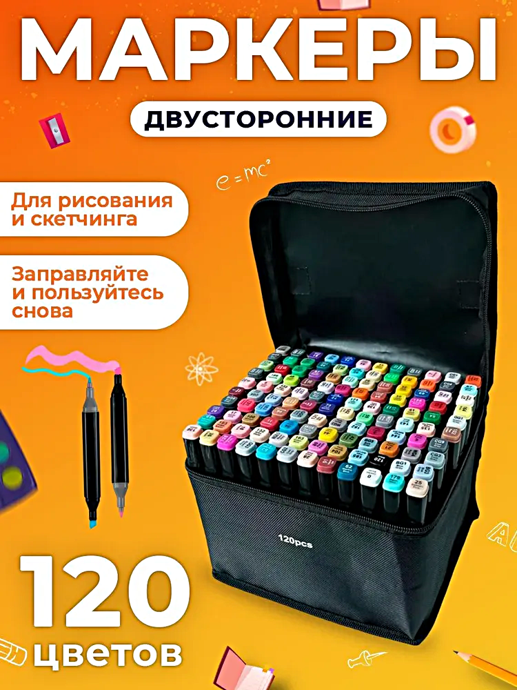 Набор профессиональных двухсторонних маркеров для скетчинга в чехле, Набор фломастеров для творчества 120шт.(цвета)