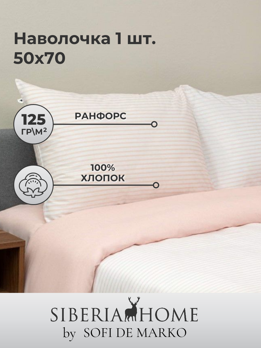 Наволочка "SIBERIA HOME" Джейн №3, 50x70 см, хлопок 100%, белая