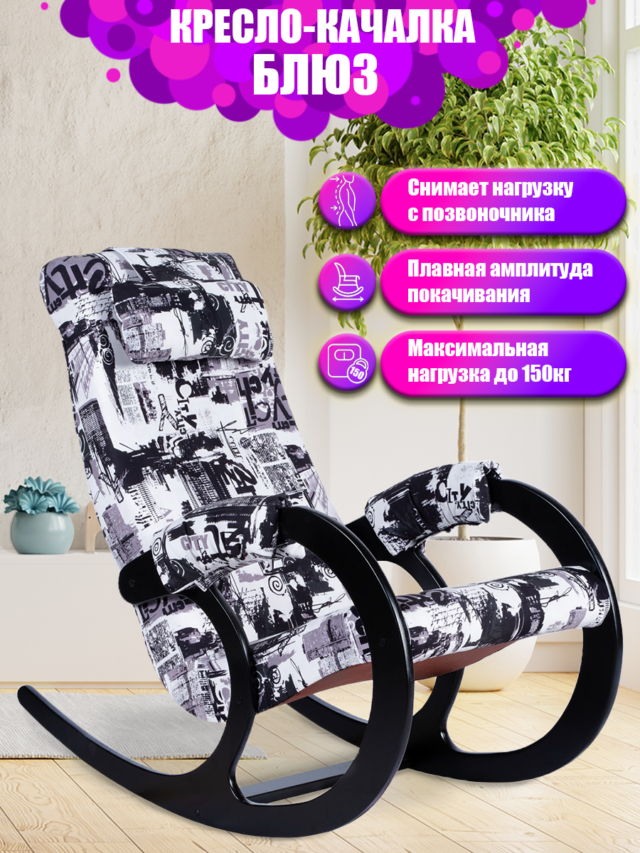 Кресло-качалка AVK "Блюз Сити", велюр, классический стиль, 60х100х90 см