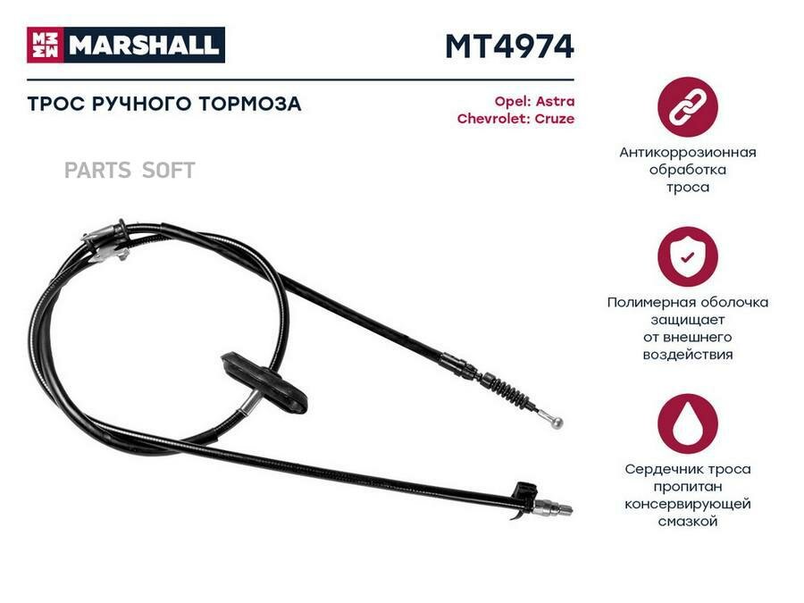 MT4974 MARSHALL Трос ручного тормоза OPEL ASTRA J/CHEVROLET CRUZE 09- 1812мм лев.