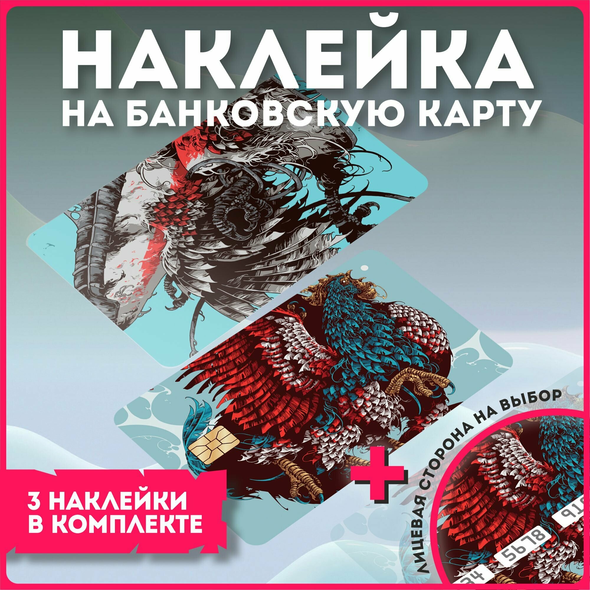 Наклейка на банковскую карту Фэнтези персонажи, винил, ламинированные, 2 шт