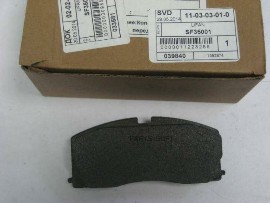 LIFAN SF35001 Колодки тормозные передние LIFAN SMILY 2011-16