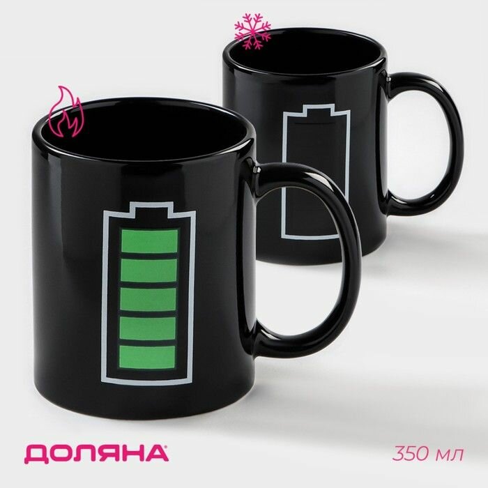 Кружка - хамелеон Доляна Заряд энергии , 350 мл, керамика, цвет чёрный