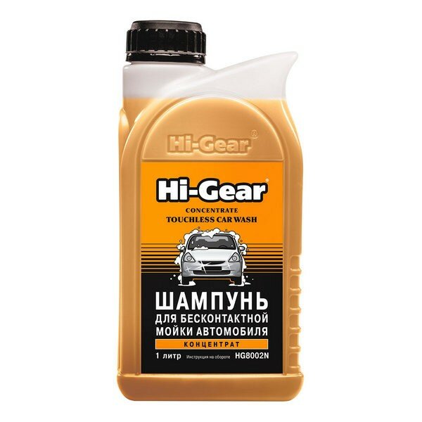 Автохимия HI-GEAR HG8002N Автошампунь бесконтактный 1л HI-GEAR