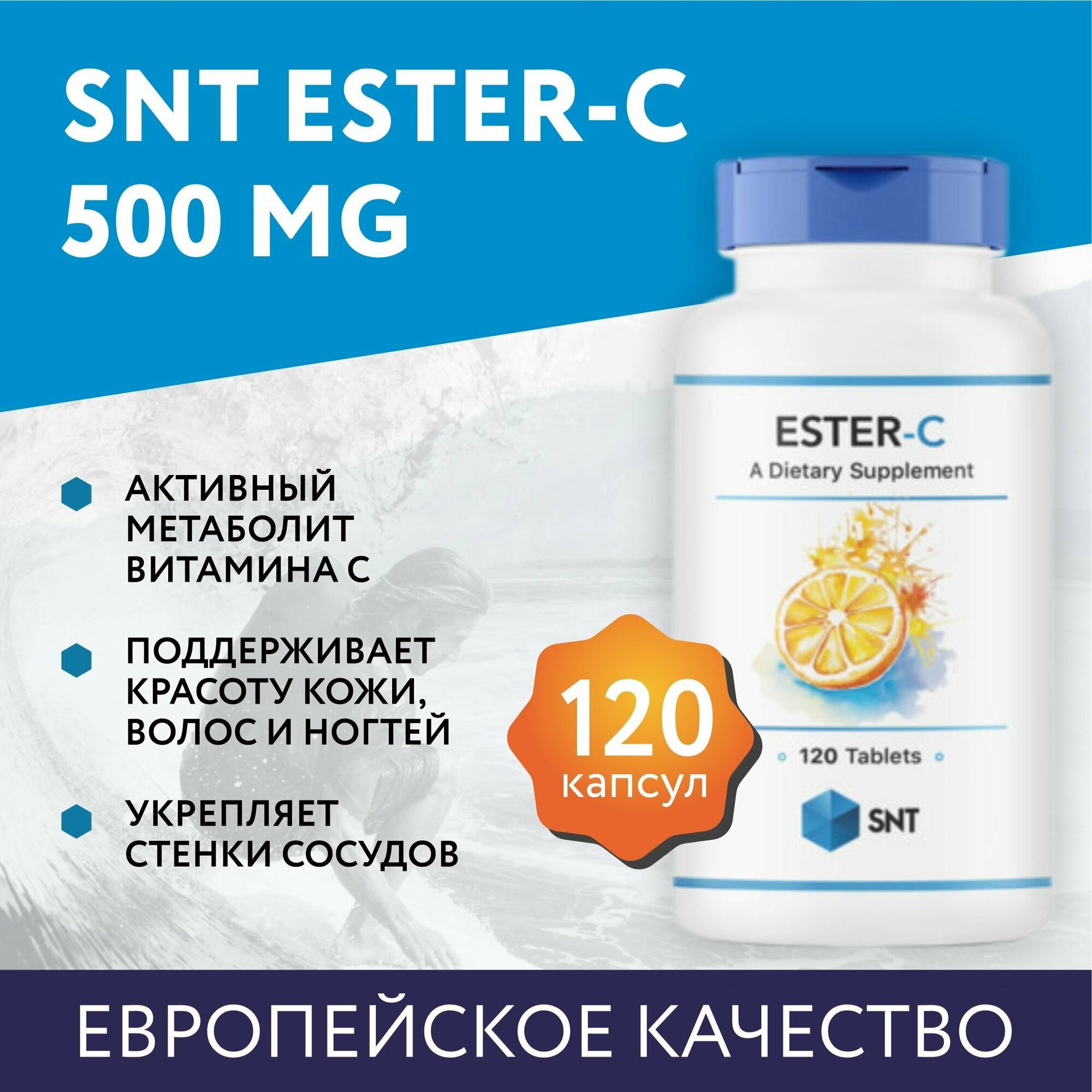 SNT Ester-C 500 mg (120 табл) — фото 1