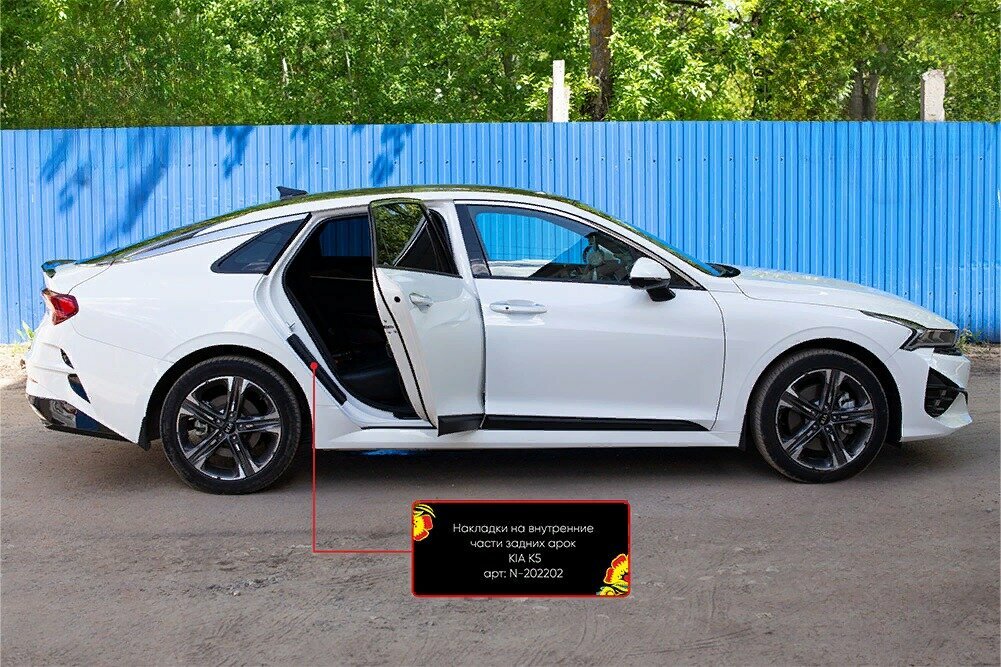 Накладки на внутренние части задних арок без скотча Kia K5 2020-