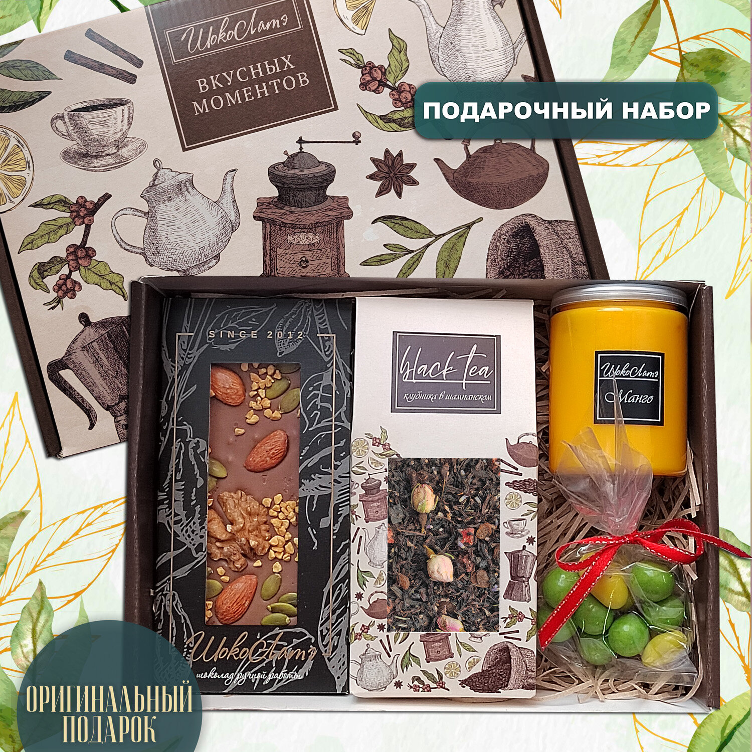 Подарочный набор сладостей и чая "Вкусных моментов" семье, друзьям, коллегам на день рождения, праздник