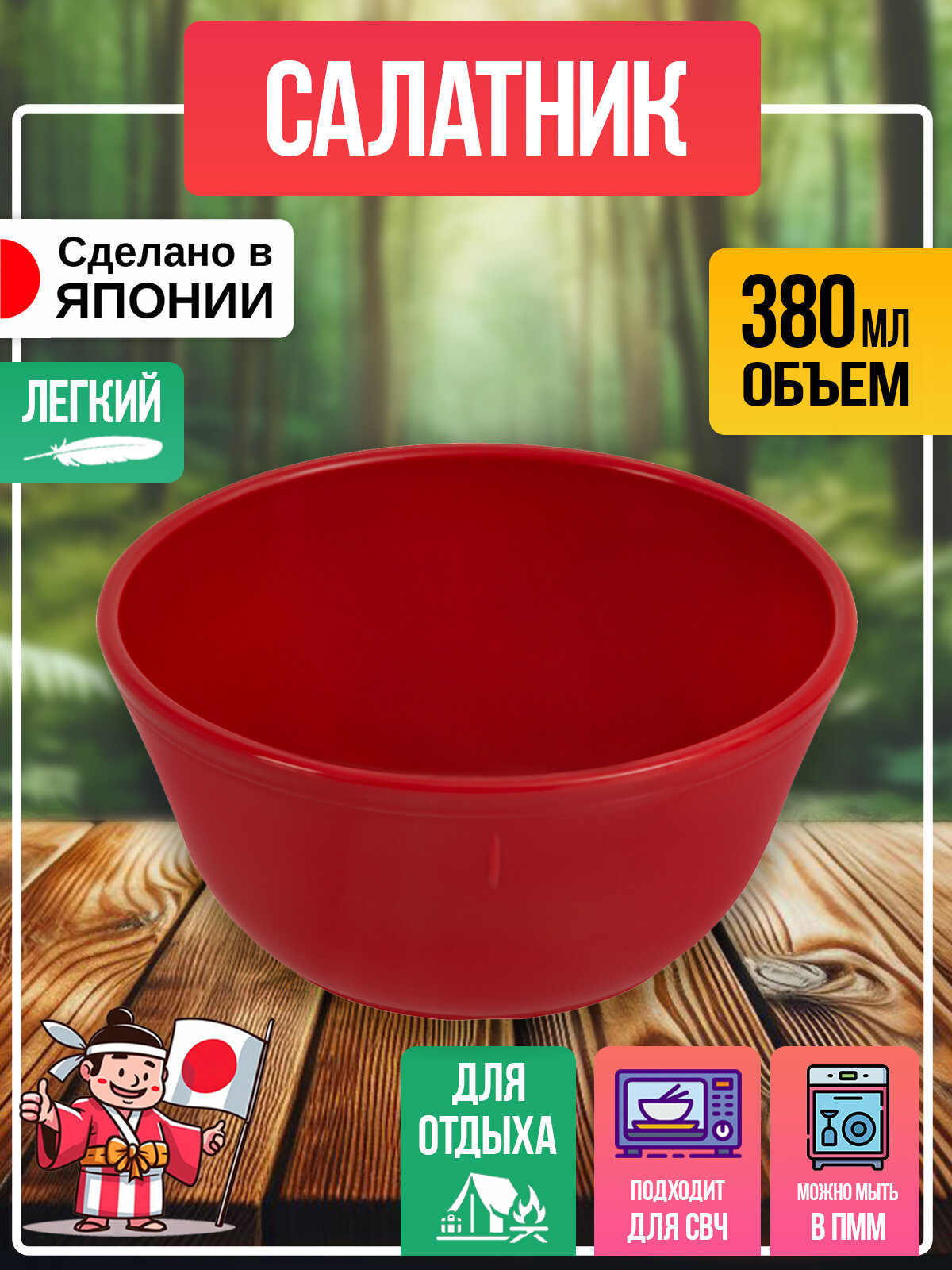 Миска 380 мл, Д 11,9х5,6см.