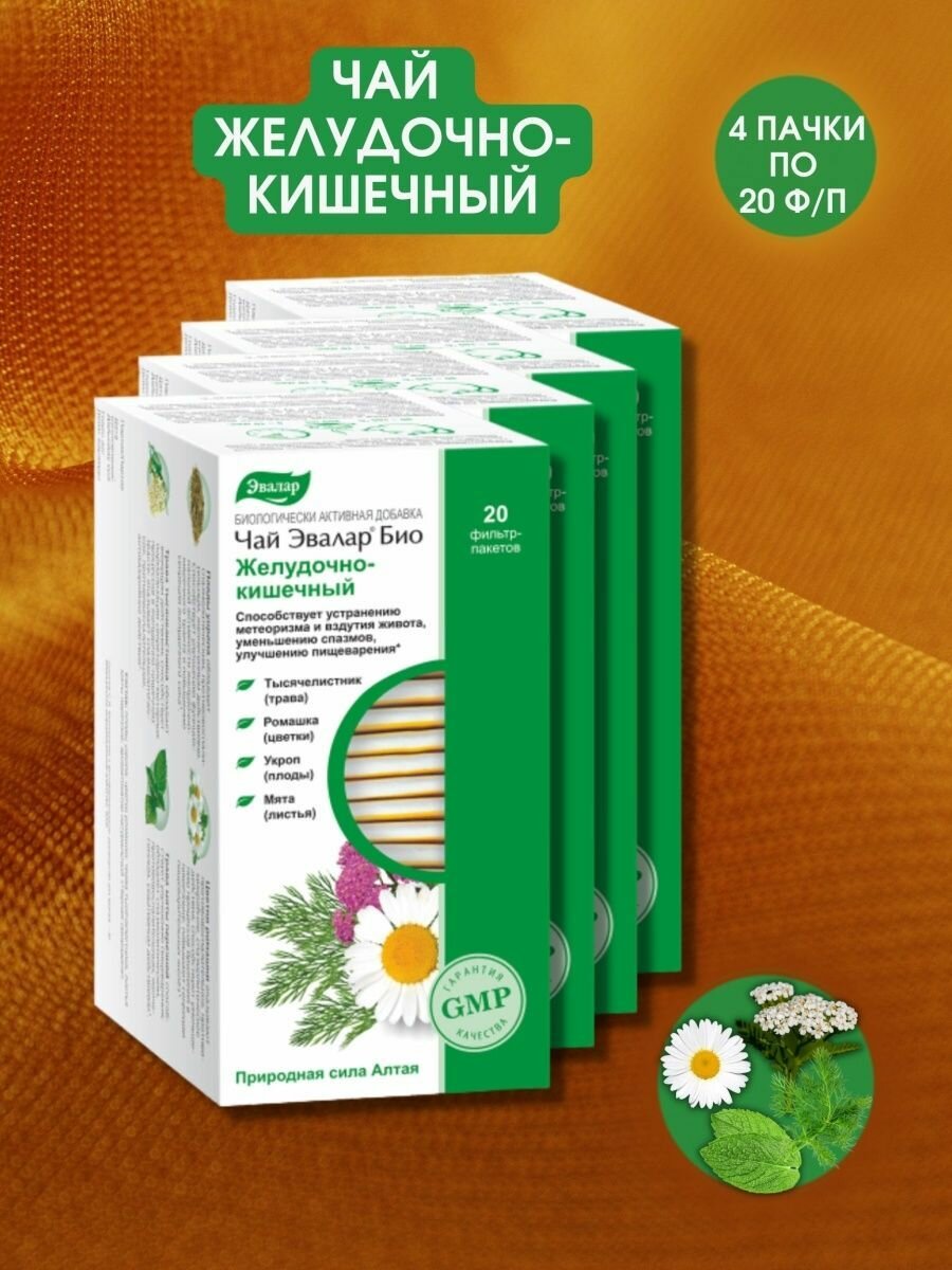 Чай желудочно-кишечный 20 фильтр-пакетов Эвалар Био