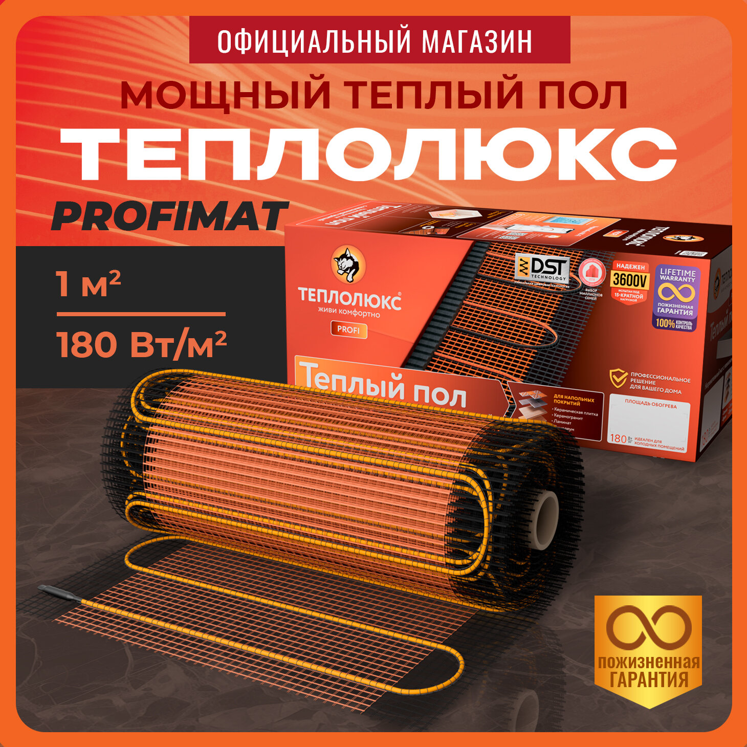 Теплый пол электрический, нагревательный мат Теплолюкс ProfiMat, 180 Вт/1,0 кв. м