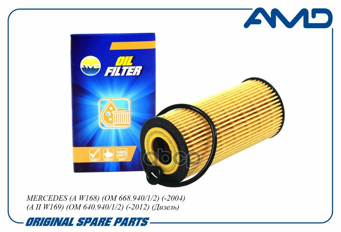 Фильтр масляный A6401800109/AMD. FL515 AMD MERCEDES (A W168) (OM 668.940/1/2) (-2004) (A II W169) (OM 640.940/1/2) (-2012) (Ди.