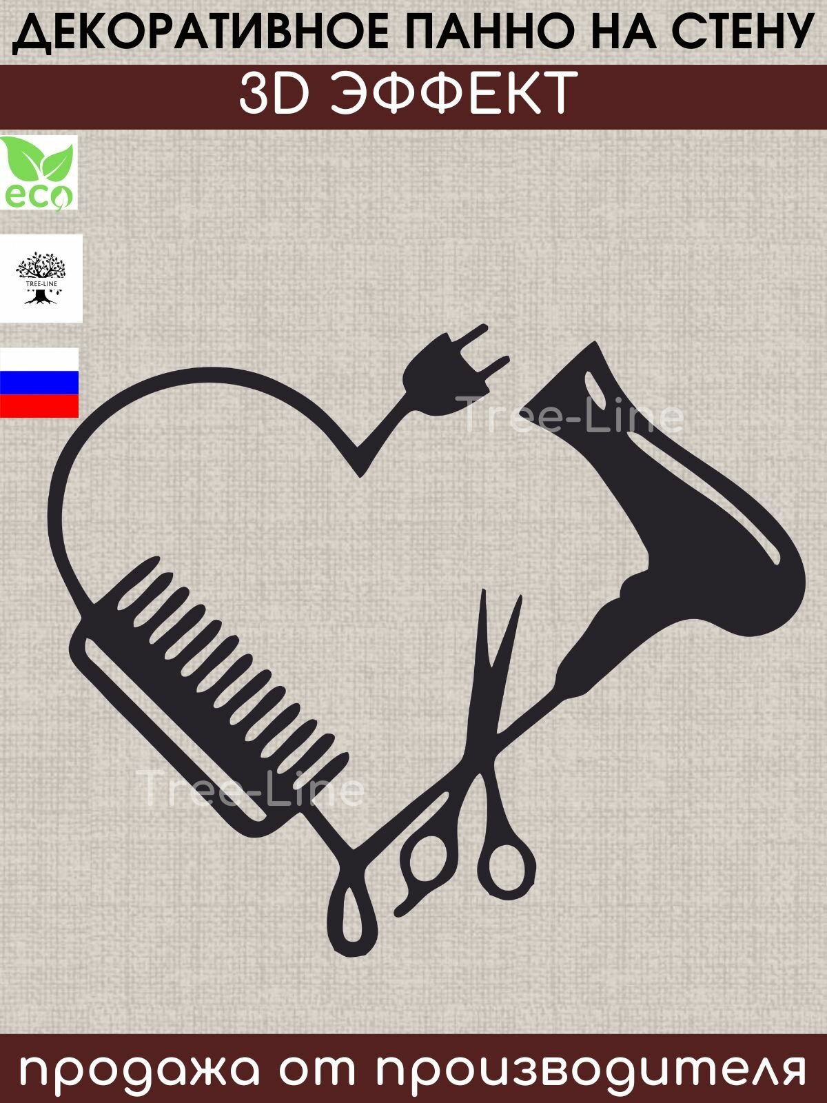 Панно декоративное из дерева на стену для интерьера дома