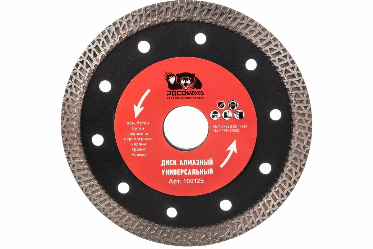 Росомаха 100125 универсальный алмазный отрезной диск 125x22.2x1.2 мм для металла и камня