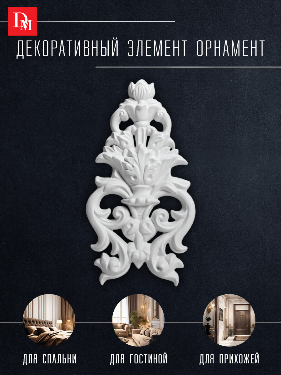 Орнамент декор для дома, Decomaster DA 775, лепнина полиуретан, 122 х 240 х 25 мм