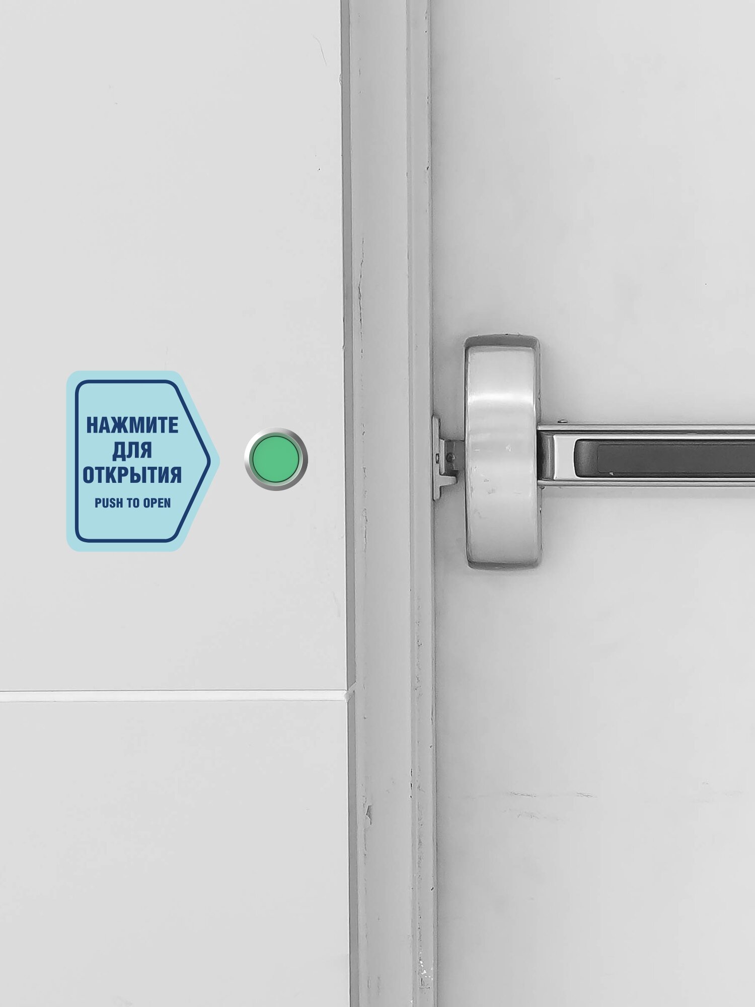 Наклейка "Нажмите для открытия", 5 штук