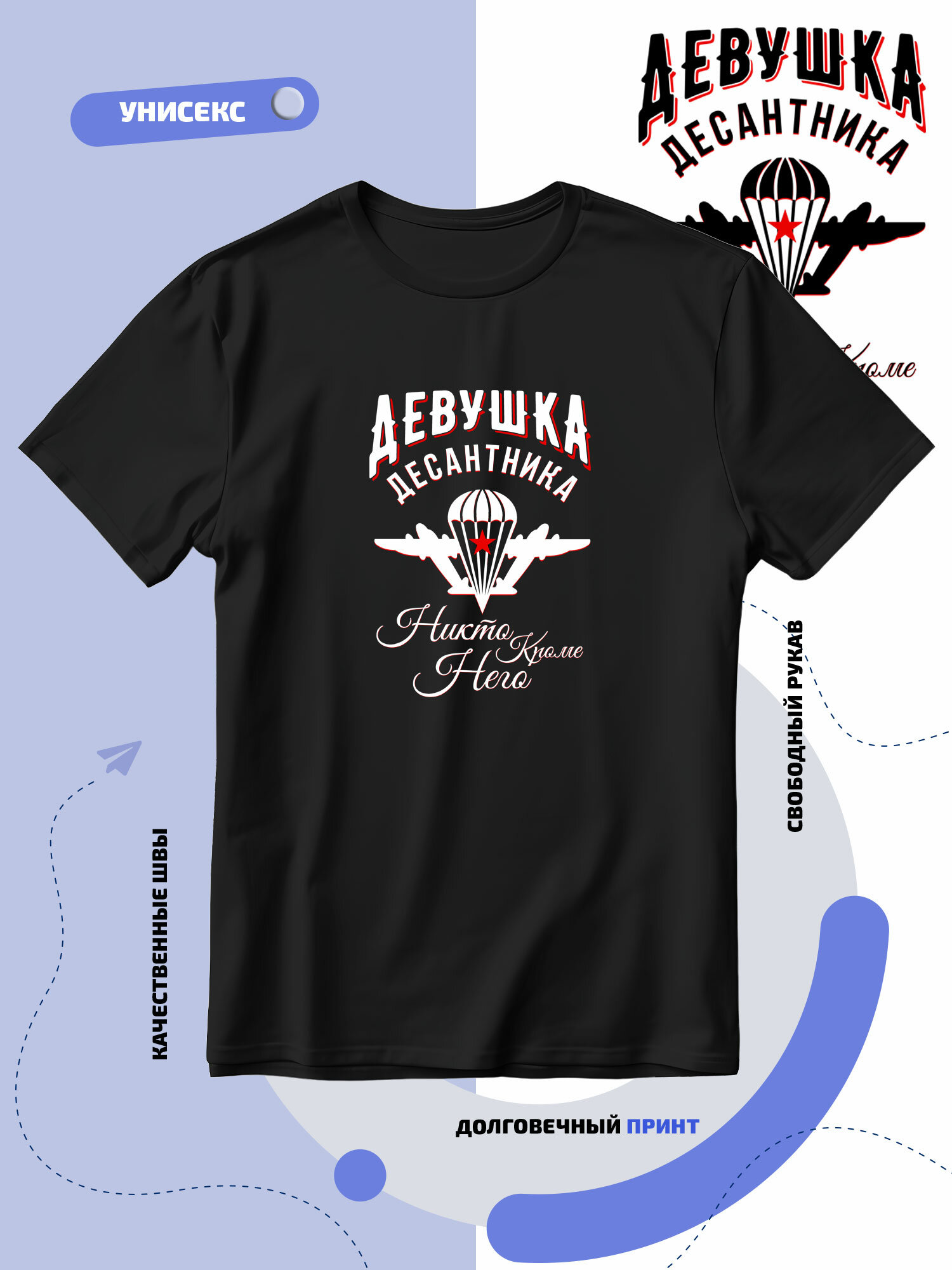 Футболка SMAIL-P девушка десантника