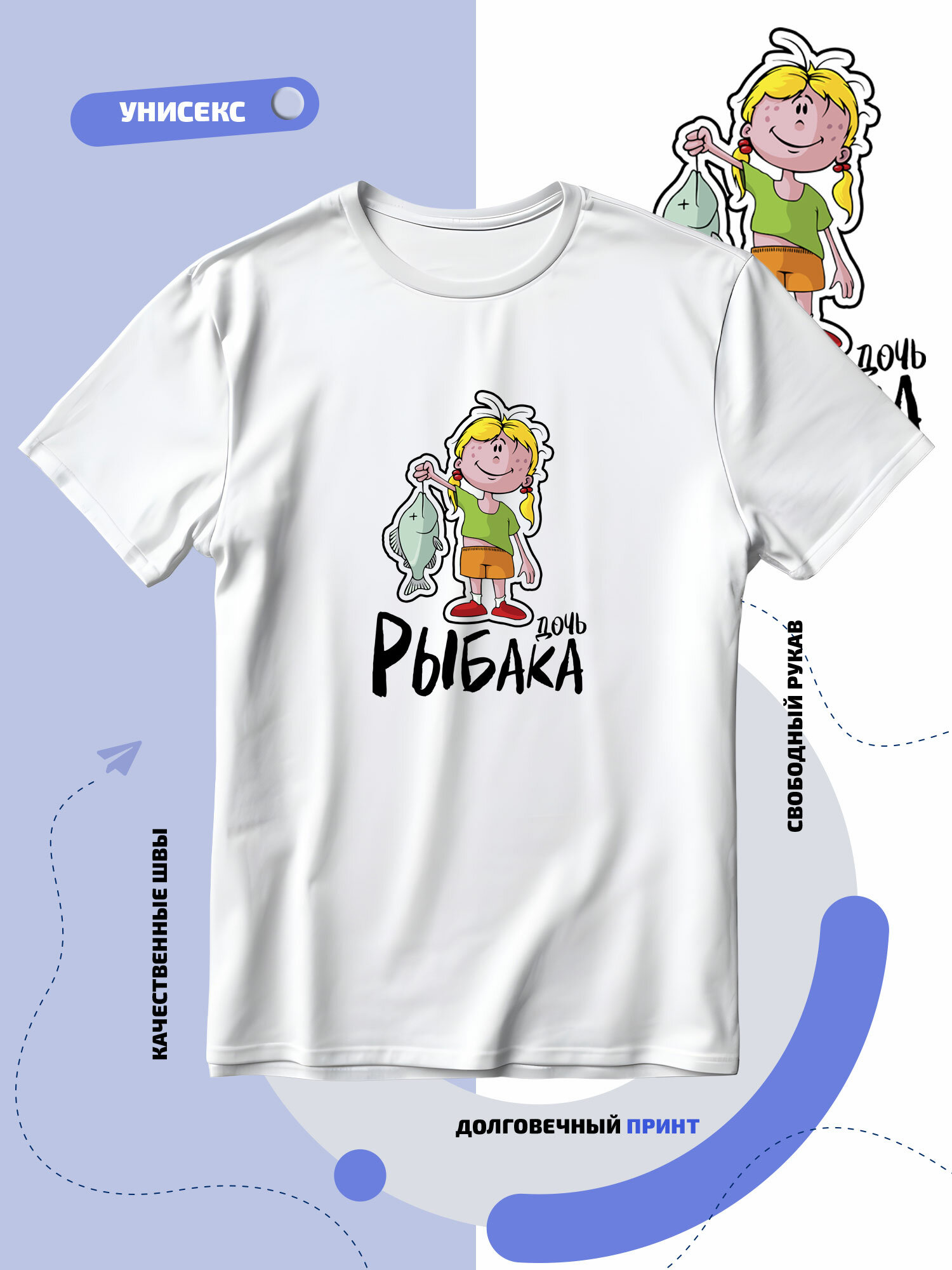 Футболка дочь рыбака