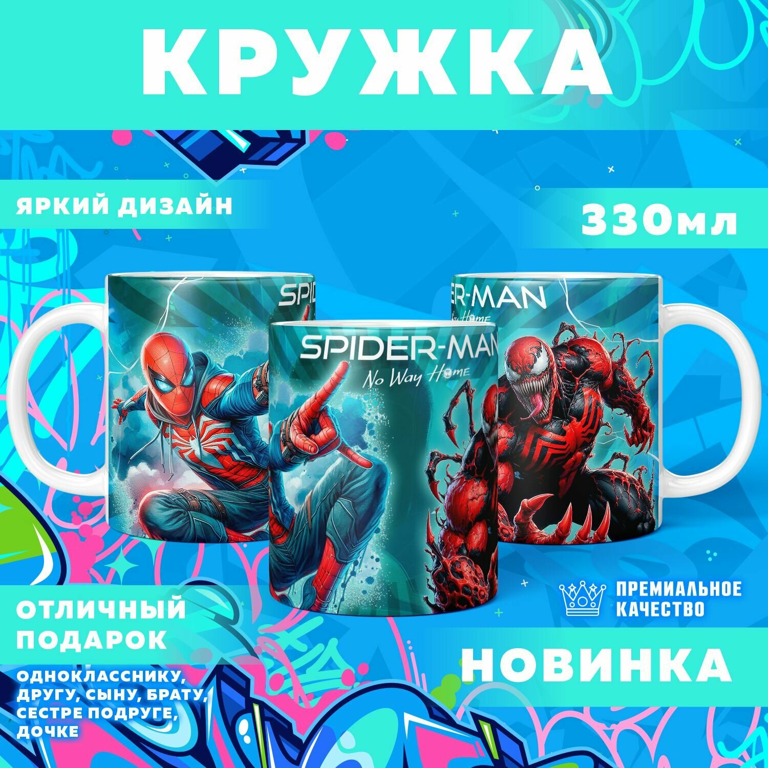 Кружка "Spider Man / Человек паук" PrintMania 330мл
