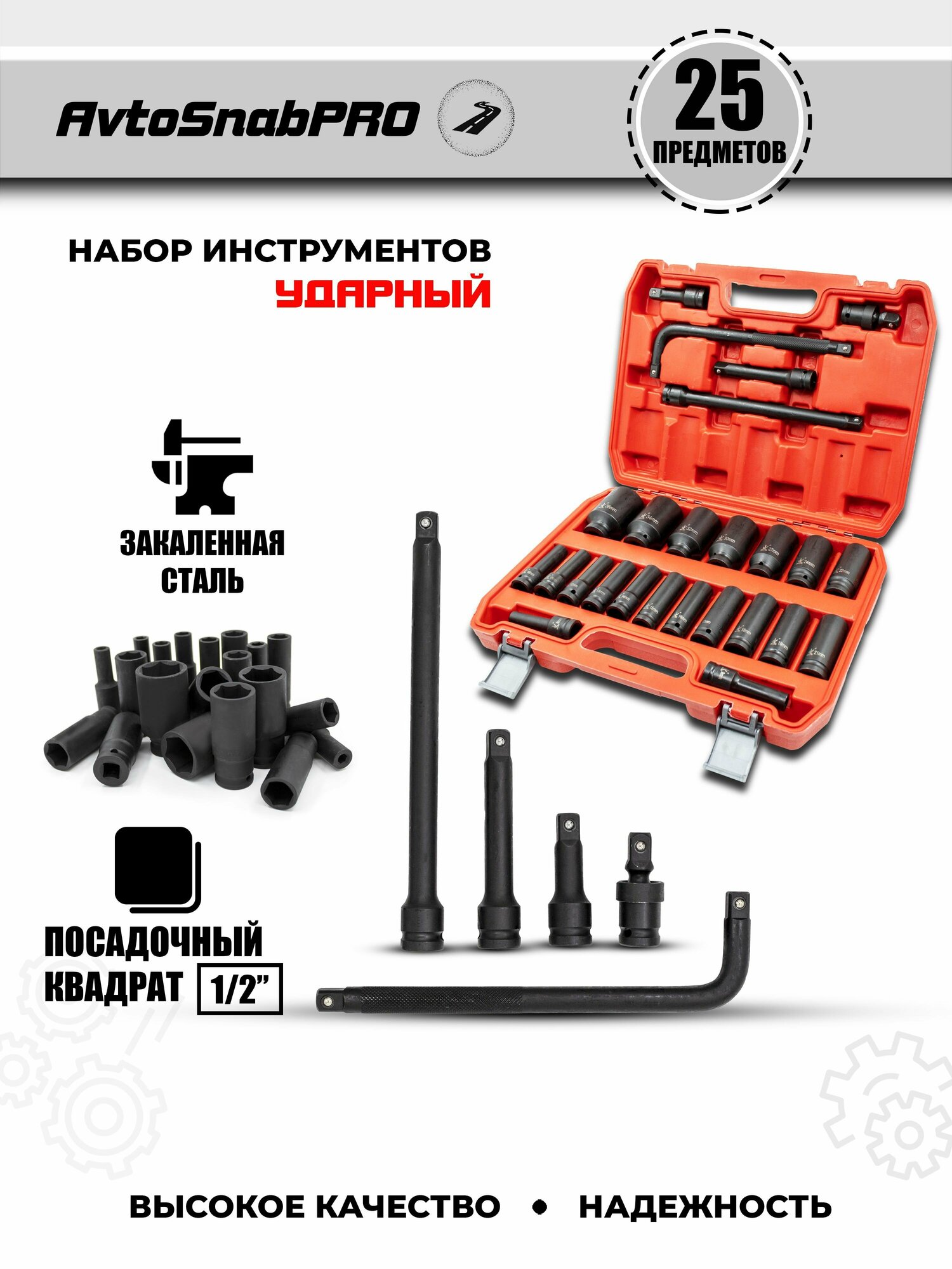 Набор инструментов NEW EPOCH, ударопрочный кейс, торцевые 6-гранные головки, 25 шт