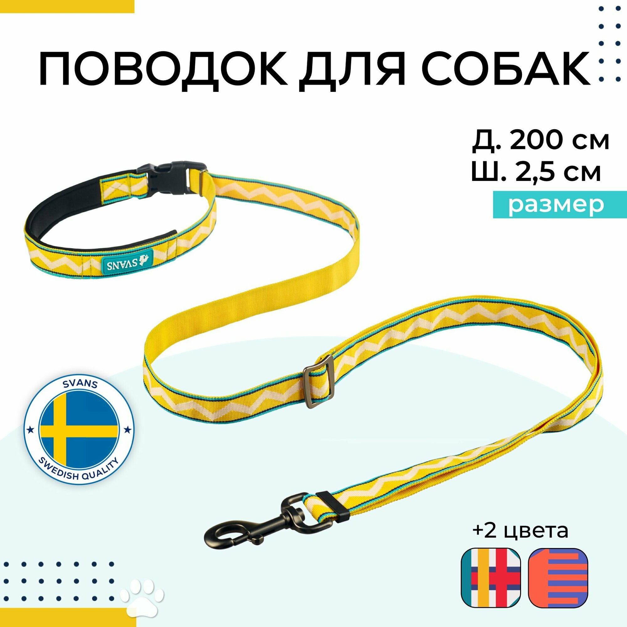 Поводок для собак регулируемый, желтый, 200 см